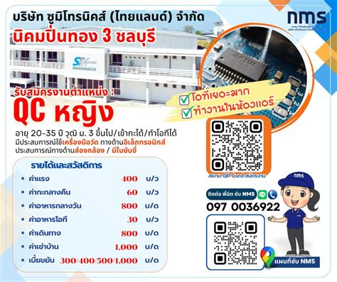 เอ็นเอ็มเอส บริษัท ไทย โยชิโมโตะ โค้ทติ้ง จำกัด ปิ่นทอง3 🎉รับฝ่ายผลิต 5 อัตรา ด่วนมาก ขอใบ
