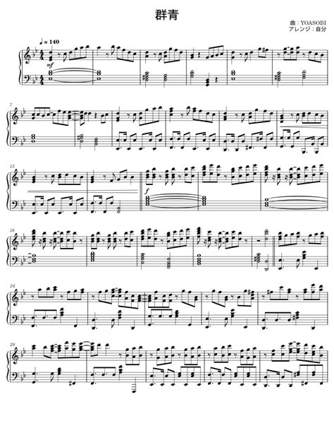 群青（gunjou）／yoasobi Sheet Music For Piano Solo
