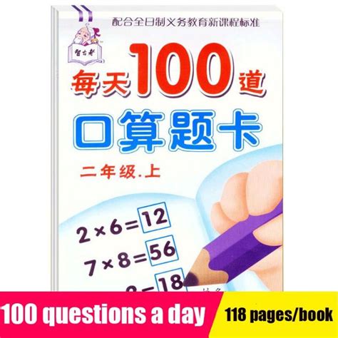 Oral Arithmetic Problem Card Math Multiplication Book Mental Arithmetic Speed Calculation