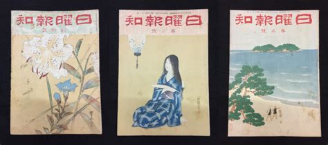新入荷 日曜報知 創刊号〜第223号 不揃 50冊 丸三文庫