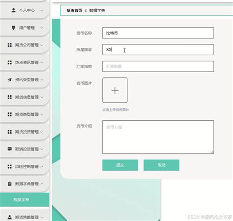 django基于python的股票期货交易模拟系统的设计与实现 python开源股票交易客户端代码 csdn博客