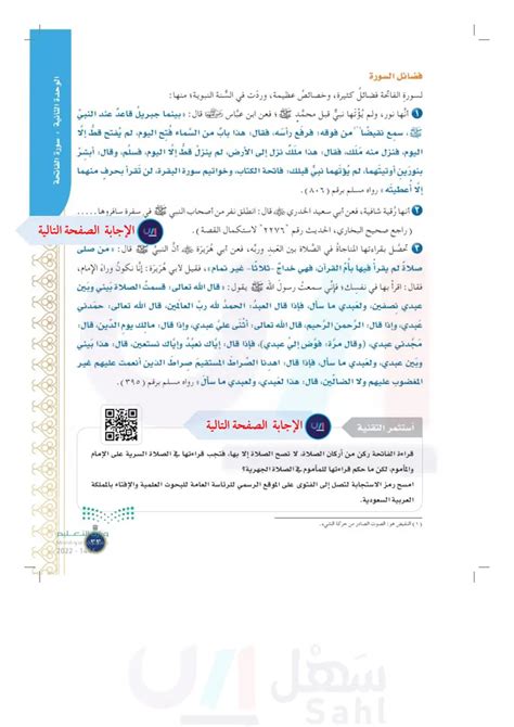 فضائل سورة الفاتحة منهاج تفسير سورة الفاتحة القرآن الكريم وتفسيره