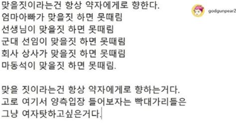 Bj 갓건배 이수역 폭행에 맞을 짓은 항상 약자에게