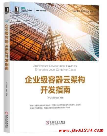 企业级容器云架构开发指南 Pdf 下载java知识分享网 免费java资源下载