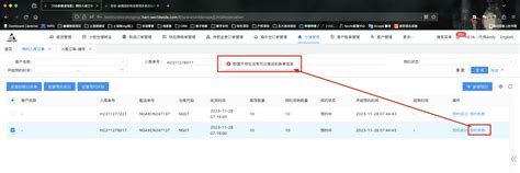 BUG 3037 仓储管理 预约入库订单预约单创建成功后操作预约失败时提示数据不存在没有可以推送的账单信息但是过了大概1