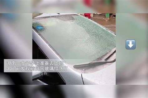 女子早上发现汽车玻璃结冰，着急上班用开水浇了之后，结果傻眼了