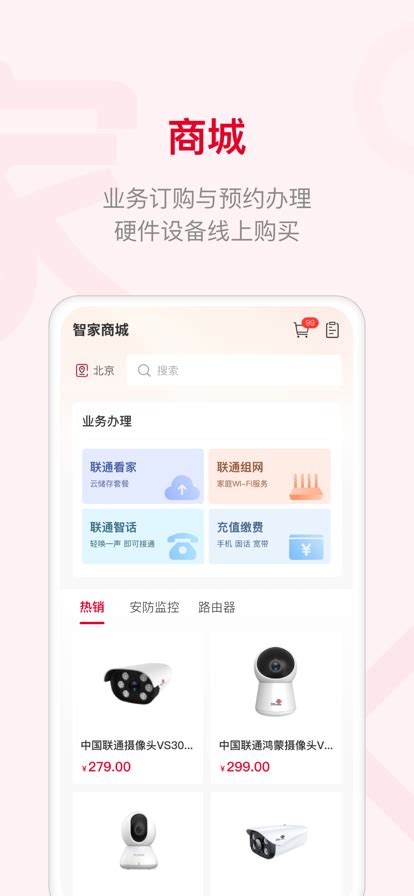 联通智家app下载安装 联通智家app下载安装最新版本v774 联通官方版 007游戏网