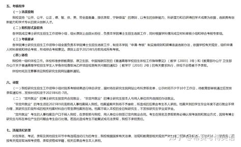 北京化工大学2023年博士研究生招生章程！ 知乎