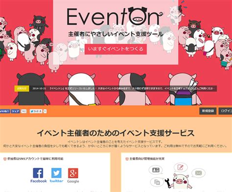 イベントンとは？費用・手数料／評判・クチコミを解説「webfolio」