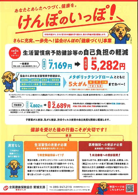 協会けんぽの保健事業および令和5年度保険料率について 愛媛県商工会連合会