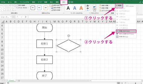 【初心者ok】excelで美しいフローチャートを書く方法 田舎フリーエンジニアのワークログ