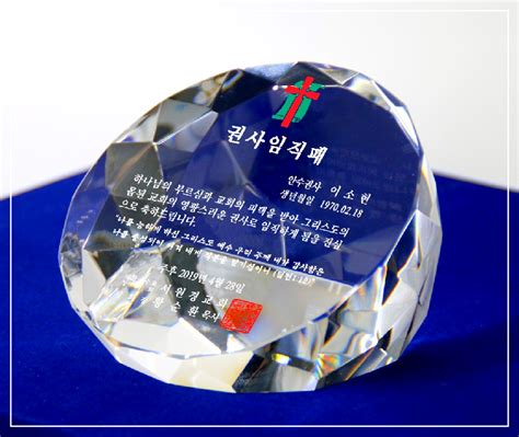 교회 감사패 공로패 문구 모음권사취임목사안수집사장립목사위임장