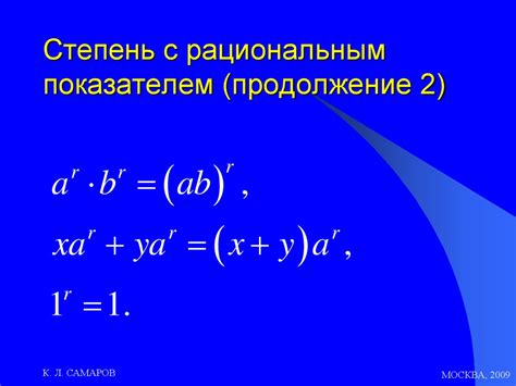 Степень с рациональным показателем презентация онлайн