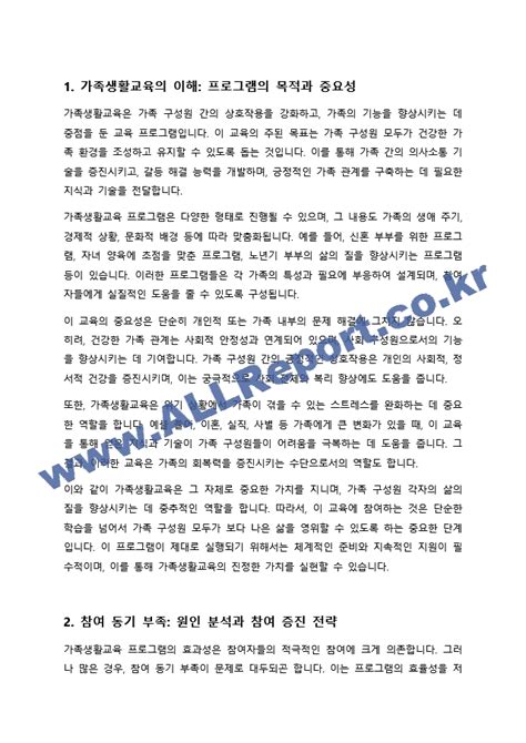 가족생활교육 프로그램 실시 과정에서 빈번하게 일어나는 문제들과 이러한 문제점들에 대한 해결 방안에 대해 논의하여 주시기 바랍니다 올레포트