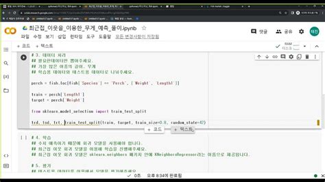 최근접 이웃 알고리즘을 이용한 회귀 실습 Youtube