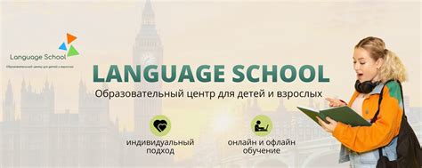 Иностранные языки Language School Нижневартовск Добро пожаловать в нашу группу по обучению