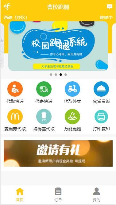 微信小程序校园跑腿系统怎么做，如何做，要做多久校园跑腿小程序 Csdn博客