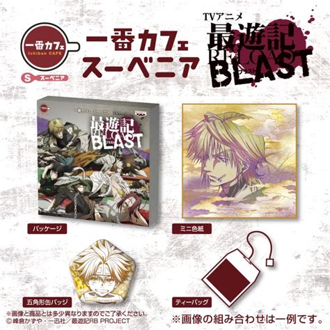 一番カフェ スーベニア Tvアニメ「最遊記reload Blast」 最遊記シリーズ Hmvandbooks Online Lp075106