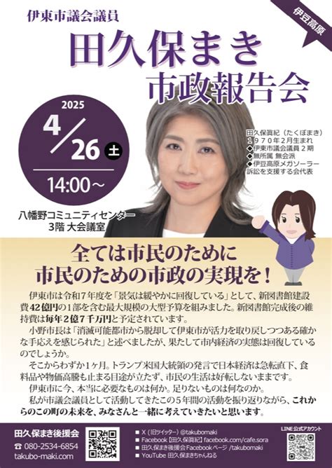 田久保まき市政報告会【八幡野コミセン】