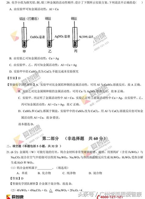 最新2017廣州中考化學真題及答案解析考點分析2018中考化學備考建議 每日頭條