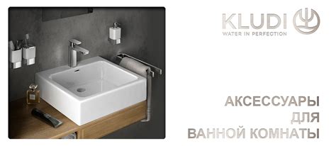 Аксессуары для ванной комнаты KLUDI (Германия), купить, магазин ...