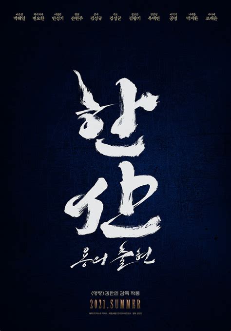‘명량 후속작 ‘한산용의 출현 촬영 시작 이순신 역에 박해일 민중의소리
