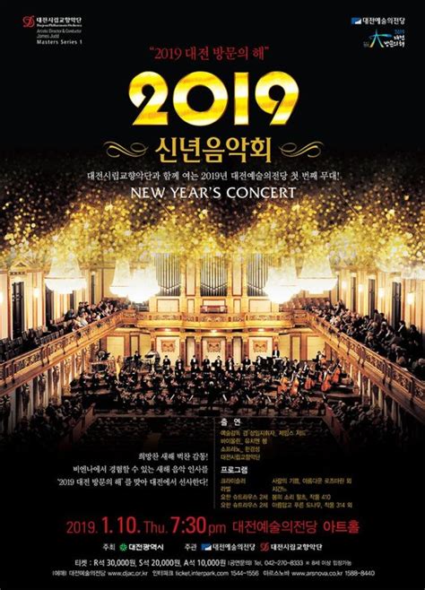 대전시립교향악단 신년음악회로 전하는 새해의 벅찬 감동 파이낸셜뉴스