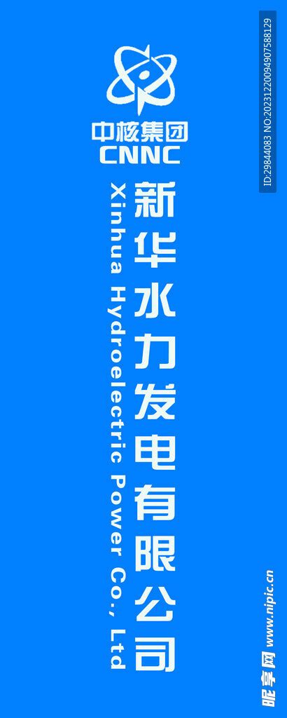 中核集团设计图国内广告设计广告设计设计图库昵图网