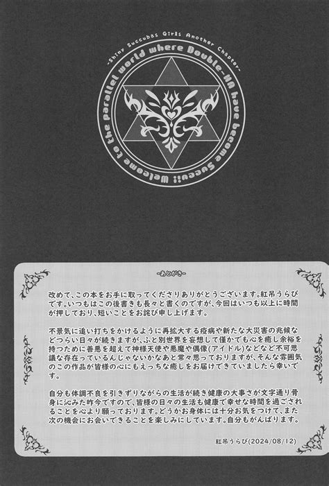 Doub Succu Double Ha Ga Succubuswelcome To The Parallel World Where Doubel Ha Have Become