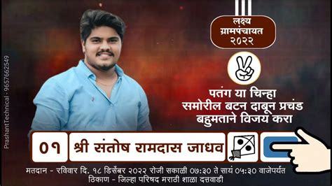 Grampanchayat Nivadnuk Video Election Video Editing Youtube