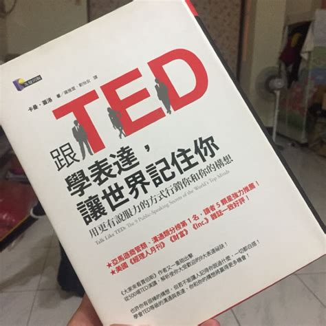 跟ted學表達，讓世界記住你 蝦皮購物