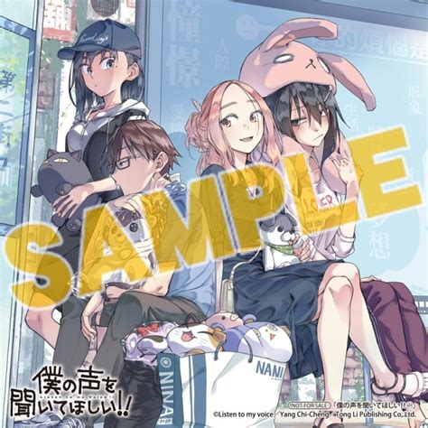 預購 『animate』特典｜日文漫畫『僕の声を聞いてほしい 1』作者：楊基政 露天市集 全台最大的網路購物市集