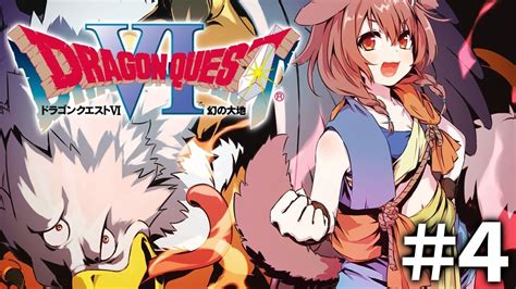 4【sfc】ドラクエ6、懐かしみながらプレイしていく【ドラゴンクエストⅥ】※ネタバレあり Magmoe