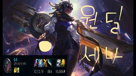 레건 리그오브레전드 소환사협곡일반 리플레이 영상 원딜 세나 Youtube