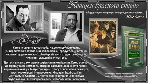 Альбер Камю Нарис життя та творчості Зарубіжна література