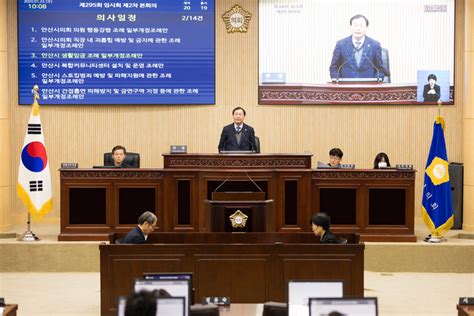 안산시의회 제295회 임시회 ‘폐회
