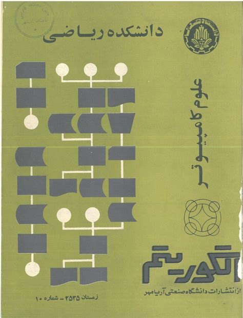 الگوریتم آریامهرشریف Mathematics 4 Maryams