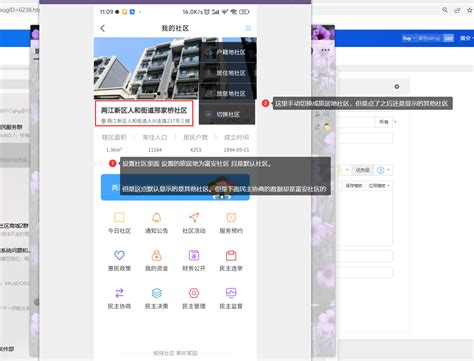 Bug 6659 【我的社区】1、设置的默认社区是富安社区（旅居地社区），但是点我的社区里面默认显示的是其他的社区，但是下面民主协商里面的