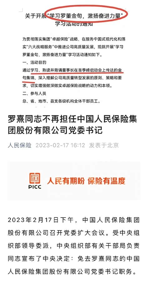 舒服了，前段时间让员工背诵董事长金句的人保这回要换血了，高层金句还没背熟，高层本层倒是先变了可还行？咱也不知道当初背诵金句这活动到底是谁的创意