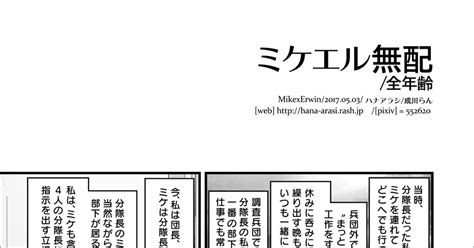 進撃の腐人 ミケエル無配【超壁博】 なるかわのマンガ ミケエル 漫画 Pixiv