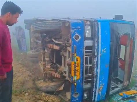 Jalalabad Mini School Bus Overturns Due Fog जलालाबाद में धुंध के कारण