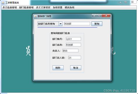 Java Swing Mysql数据库实现的员工工资管理系统java Swing 员工工资管理系统项目 Csdn博客