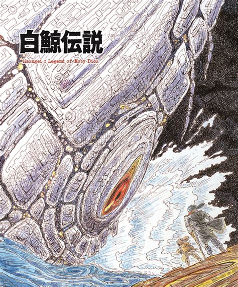 出崎統監督が手がけたSFアニメ白鯨伝説 COMPLETE Blu ray BOXなど AV Watch