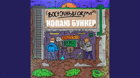 Копаю бункер Youtube
