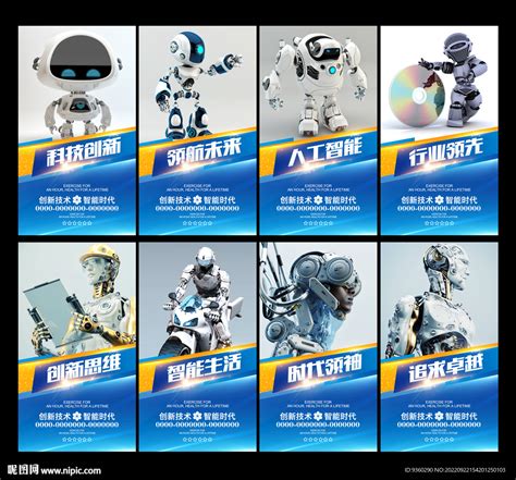 机器人设计图 海报设计 广告设计 设计图库 昵图网