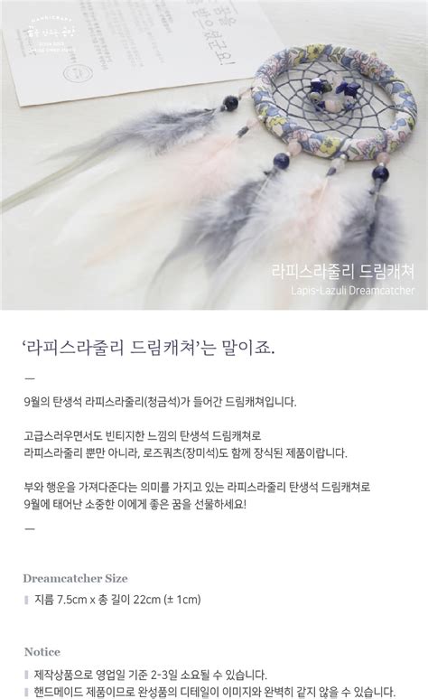 드림·썬캐쳐 차량용선물용9월 탄생석 라피스라줄리청금석 드림캐쳐 오늘의집 쇼핑