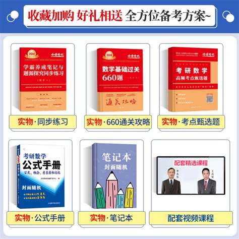 2024考研数学一2023李永乐复习全书提高篇基础过关660题22考研数学历年真题王式安概率论武忠祥高数高等数学线性代数习题301教材虎窝淘