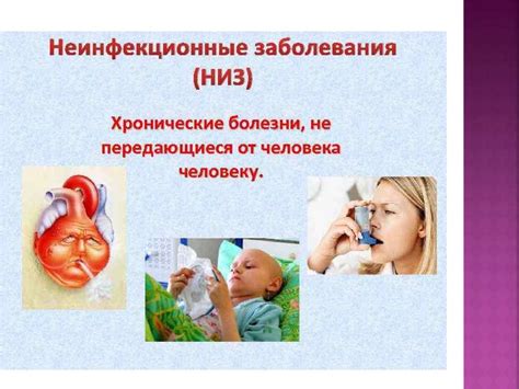 Профилактика основных неинфекционных заболеваний презентация онлайн