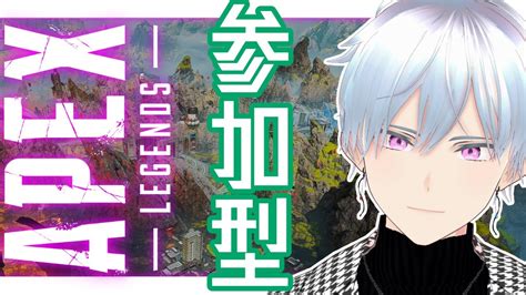 【apex 参加型】カジュアル 参加型 初見かんげい【vtuber】 Youtube