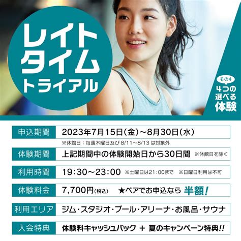 お得な入会キャンペーン【ビッグエスくずは】枚方市樟葉駅徒歩5分のスポーツジム｜姿勢＆スポーツクラブ ビッグ・エスくずは